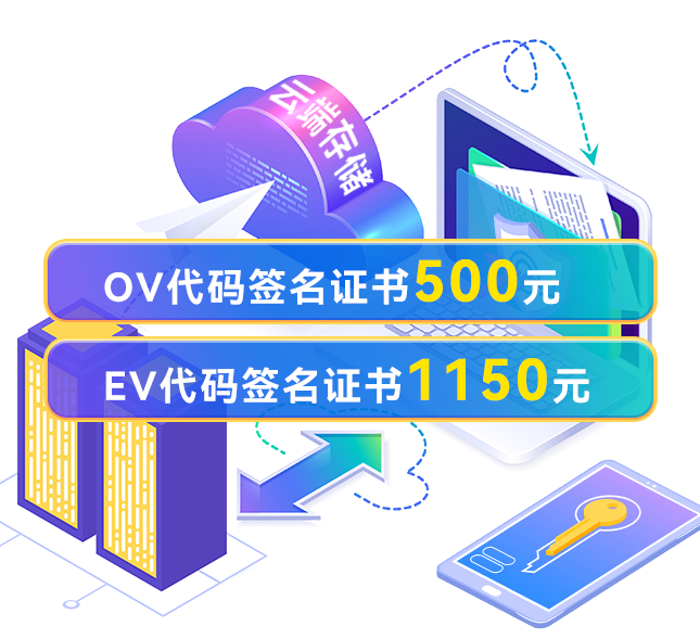 ov/ev代码签名证书-Globalsign和Certum官方直接授权代理商-SSLDUN®SSL证书